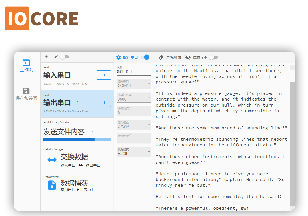 IOCore 多功能数据接口工具_铖旭科技